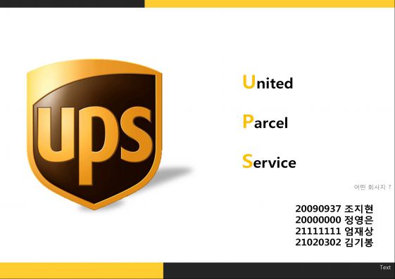 UPS(United Parcel Service)의 글로벌 기업 성장 과정.pptx