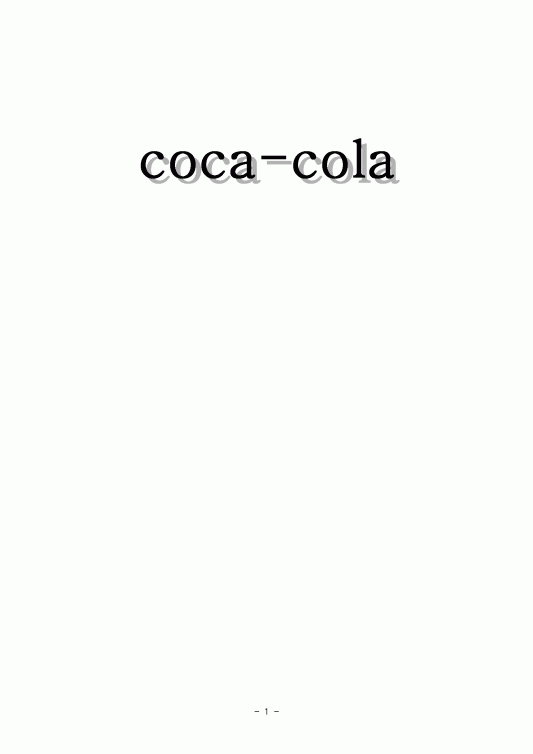 코카콜라(coca-cola)