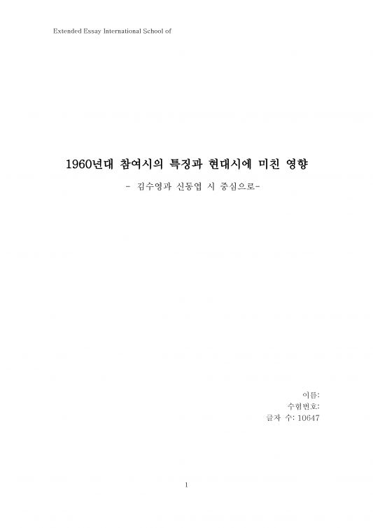IB Korean Extended_Essay Final A