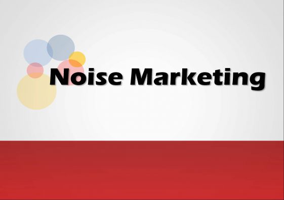 「노이즈 마케팅 (Noise Marketing)」 노이즈마케팅 발단, 개념, 접목사례, 사례를 통한 장단점 분석.pptx
