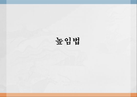 높임법- 의미 종류,주체?임법,상대높임법,높임법의 다양한사례,한국의 언어문화사례