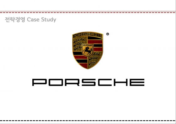 포르셰 Porsche (자동차시장분석,외부자원분석,내부자원분석,SWOT 분석,신흥시장,포르셰 자동차산업,포르셰 글로벌마케팅,포르셰 성공전략사례).pptx