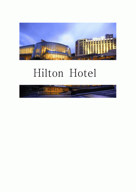 힐튼 호텔 Hilton Hotel