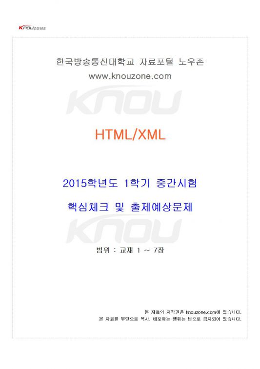 2015년 1학기 HTML/XML 중간시험 핵심체크