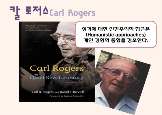 우수자료[칼 로저스Carl Rogers] 칼 로저스Carl Rogers 인간 중심적 상담, 칼 로저스의 이론, 상담 기술, 상담, 칼 로저스 영향.ppt