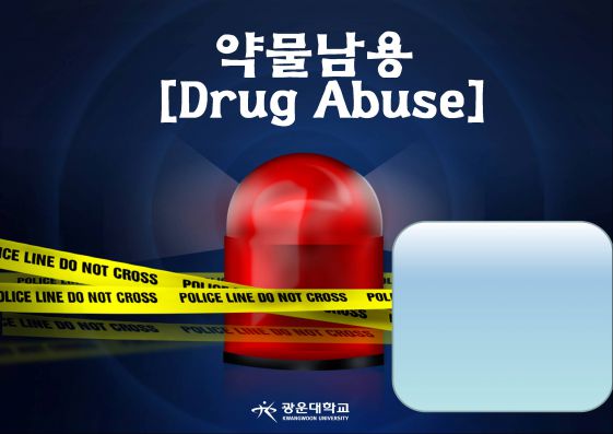 [PPT발표자료][Drug Abuse] 약물남용의 실태, 원인, 약남 남용 통계, 약물 남용 심각성 및 해결방안,약물이란?