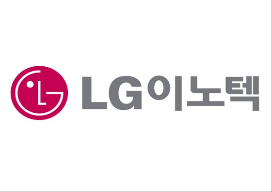 LG이노텍 기업분석 및 LG이노텍 해외진출 글로벌전략과 마케팅,경영전략분석 PPT레포트