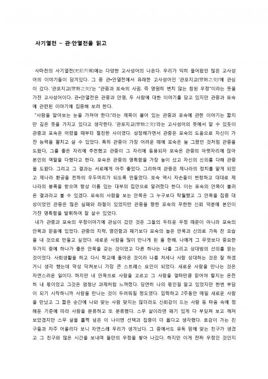 한국인터넷진흥원 자기소개서 (한국인터넷진흥원 자소서) - 기술분야