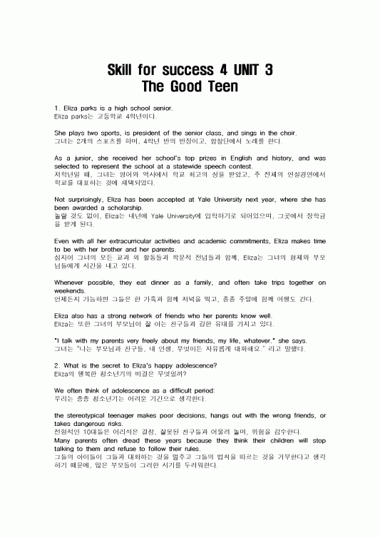 skills for success 4 UNIT3 The Good Teen 완전번역, skills for success 4 UNIT3 The Good Teen 한글 번역