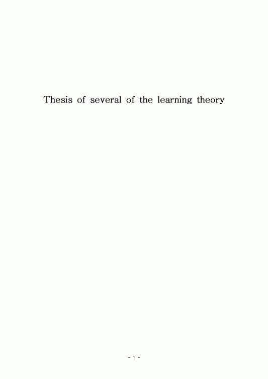 Thesis of several of the learning theory