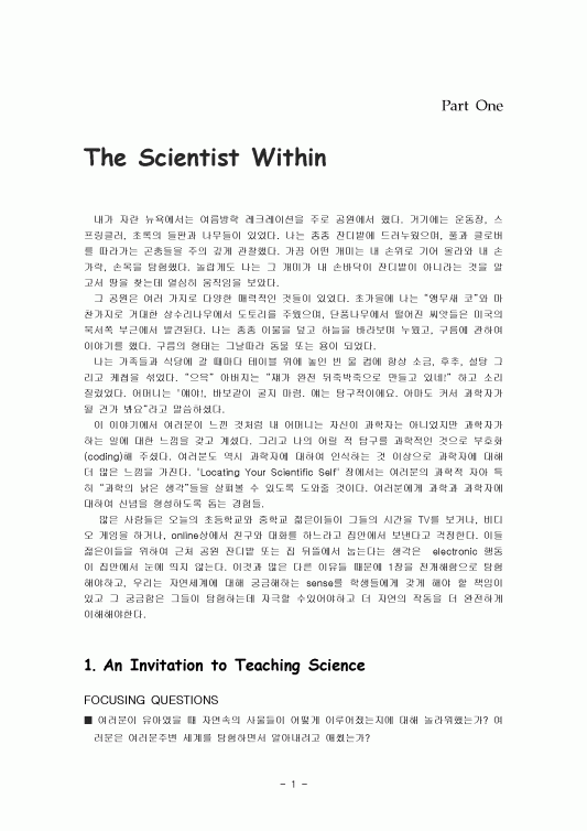 [FIFTH EDITION] SCIENCE STORIES (저자 - Janice KOCH) [Part One - The Scientist Within] 1장 해석