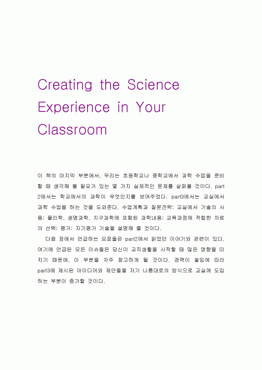 [FIFTH EDITION] SCIENCE STORIES (저자 - Janice KOCH) 11  Planning for Science Lesson Plans and Instructional Strategies 11장 해석
