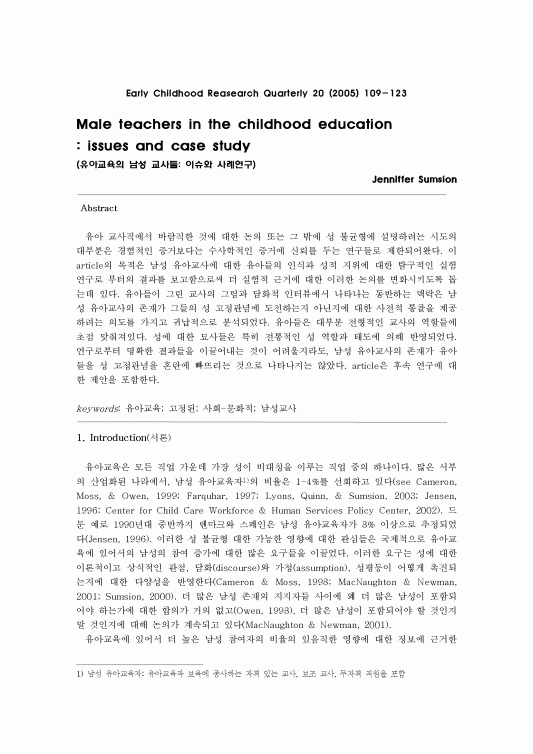 [논문번역] Early Childhood Reasearch Quarterly 20 (2005) 109-123 [Male teachers in the childhood education - issues and case study]