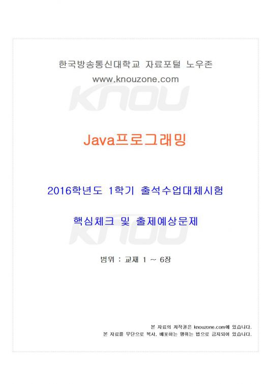 2016년 1학기 Java프로그래밍 출석대체시험 핵심체크