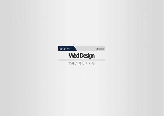 웹 디자인 (Wed design)