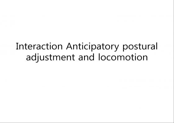 선행적 자세 조절 ( Anticipatory postural adjustment, APA )