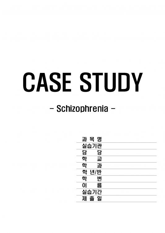 정신간호학실습 조현병 schizophrenia case study