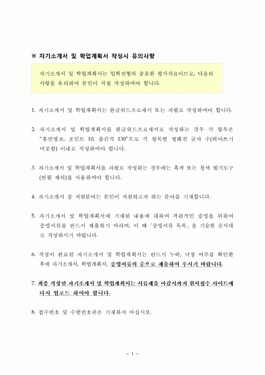 전북대 로스쿨(법학전문대학원) 최종합격자 자기소개서 및 학업계획서
