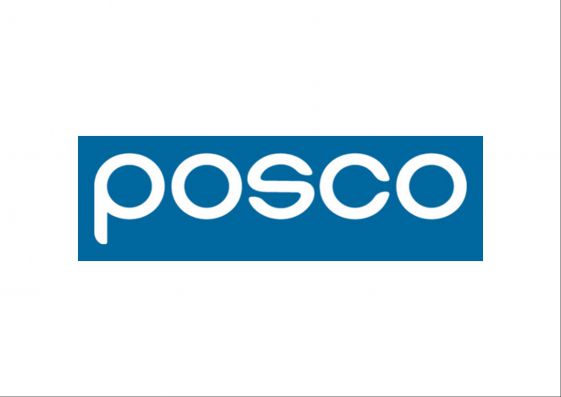 [ 포스코 경영,마케팅사례 PPT ] POSCO 포스코 마케팅전략,경영전략 사례분석과 포스코 위기극복위한 전략제안