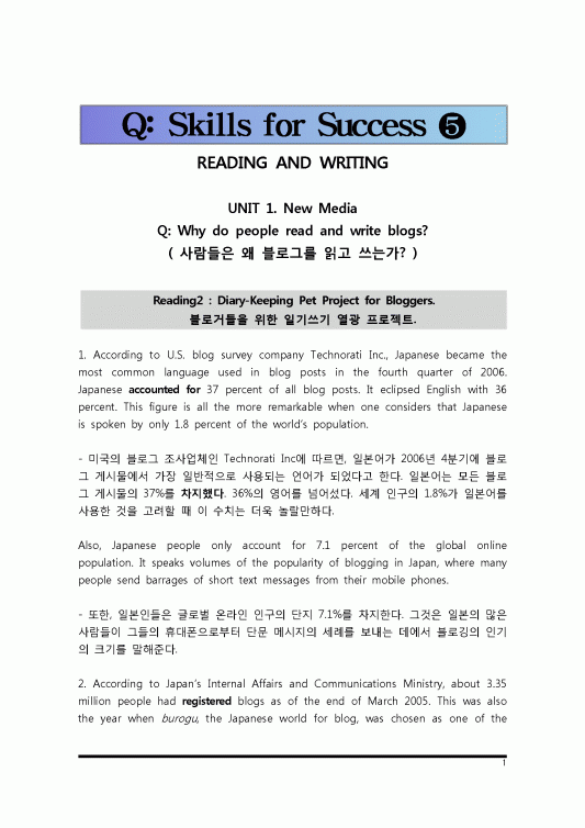[Skills for success5 UNIT1 본문해석] Skills for success 5 UNIT1.Diary-Keeping Pet Project for Bloggers 본문번역