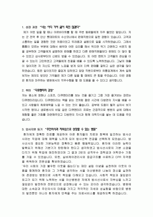 서울아산병원 영상의학과 방사선사 합격 자기소개서, 자소서