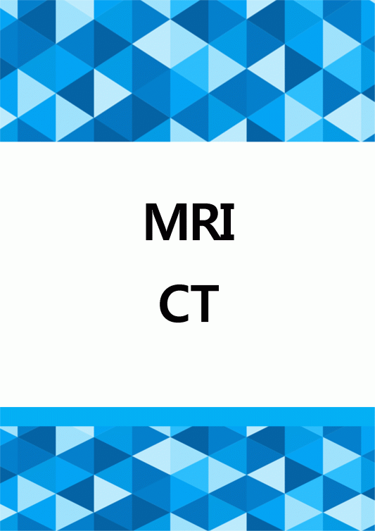 MRI, CT 레포트 A+