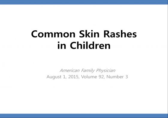 Common skin rashes in children, 소아 피부 발진