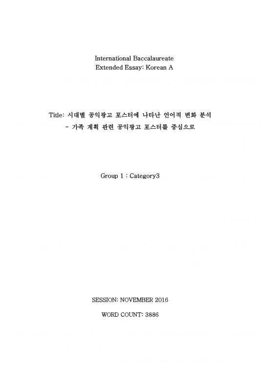 IB  diploma EE korean (grade A)