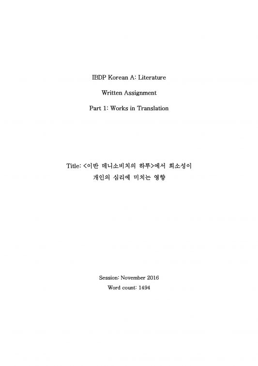 IB diploma Korean Lit A WA (KOREAN GRADE 7)