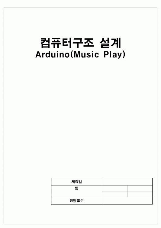 컴퓨터구조 설계(Arduino_Music Play)