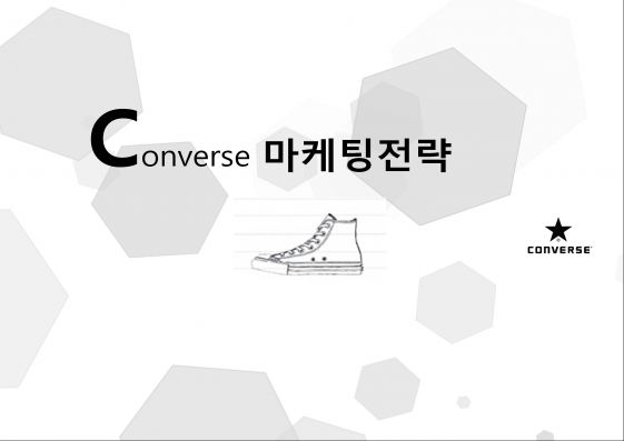 컨버스 마케팅전략 (Converse 마케팅전략)