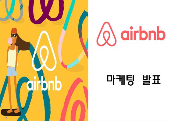 [에어비앤비 마케팅PPT] 에어비앤비 airbnb 성공비결과 마케팅 SWOT,STP,4P전략과 에어비앤비 경영혁신전략분석및 향후발전방향