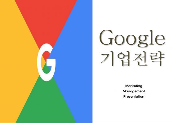 Google 구글 서비스분석과,성공요인,SWOT분석*  구글 기업전략과 마케팅사례*  구글 미래전략제시 PPT