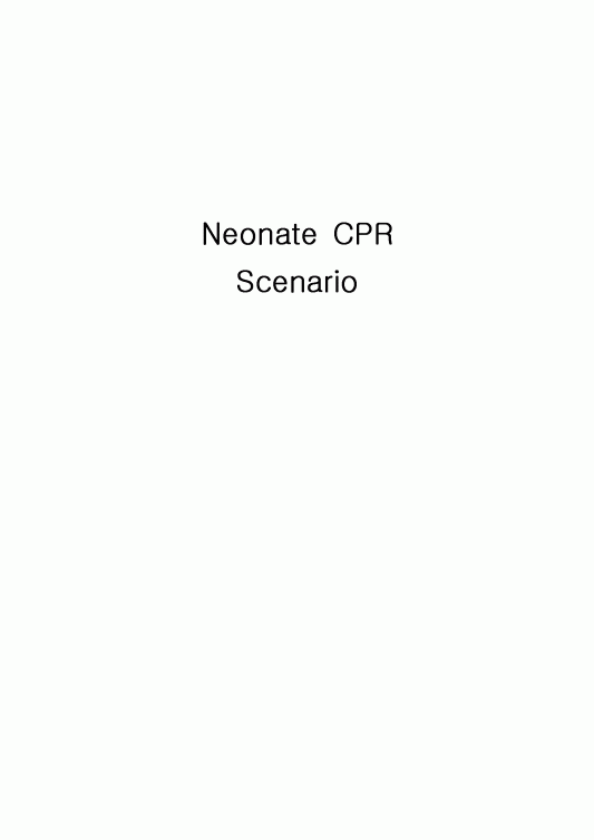 [간호학] Neonate CPR Scenario