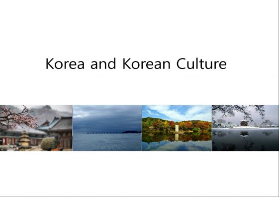(영문 PPT) 한국문화 소개(Korea and Korean Culture)