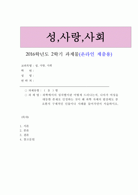4학년 성사랑사회 (방송통신대 간호학과)
