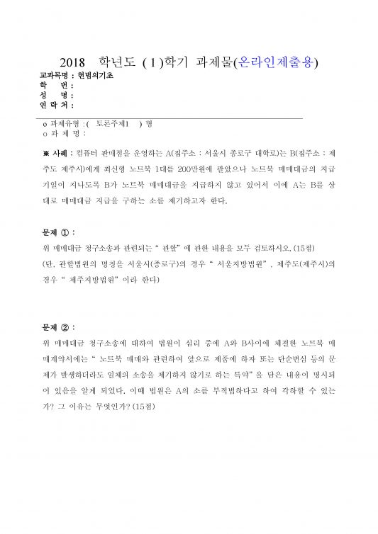 방송통신대학교법학과4학년 1학기소송과강제집행중간과제