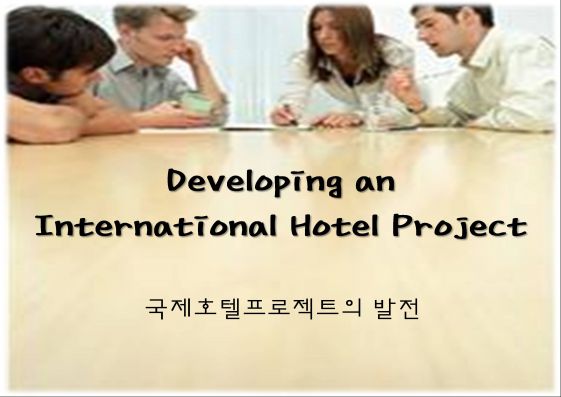 국제호텔경영국제호텔프로젝트세계 관광업호텔 경영자