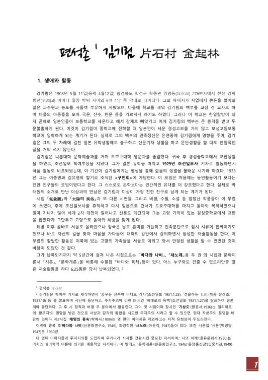 편석촌 - 김기림 - 작가분석