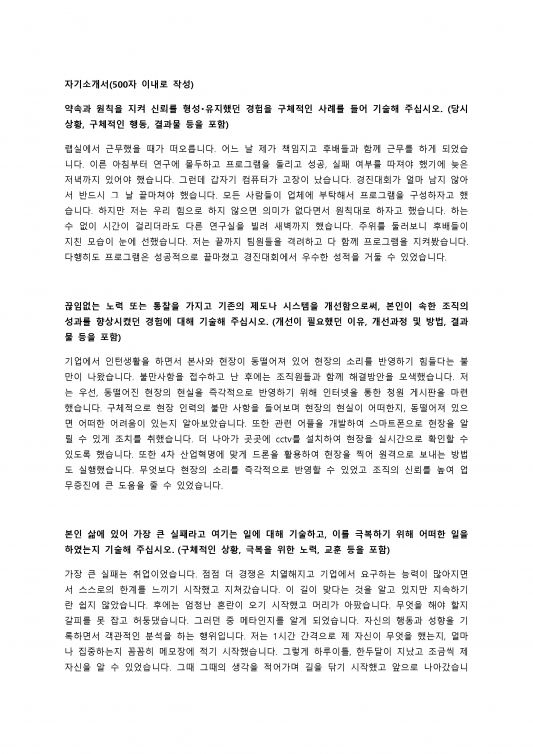 한국교직원공제회 신입직원 채용 자기소개서 + 면접질문모음