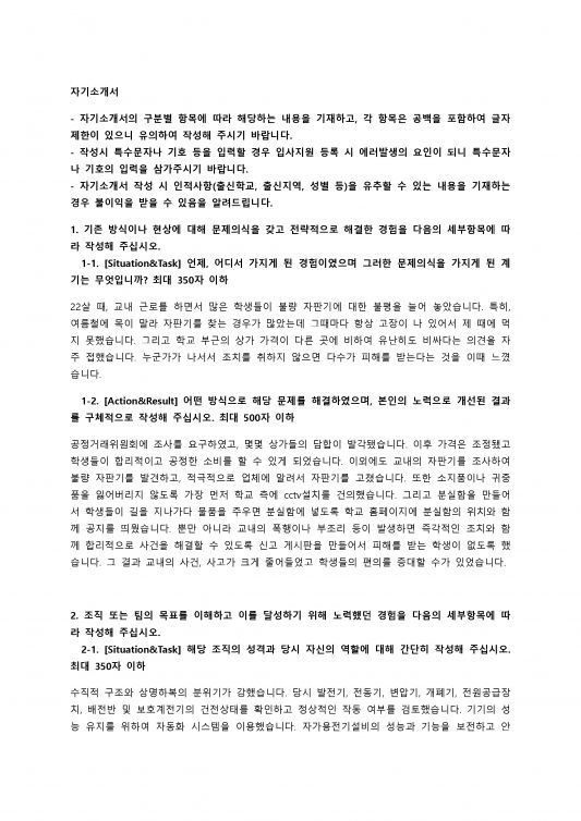 한국서부발전 정규직 신입사원 자기소개서 + 면접질문모음