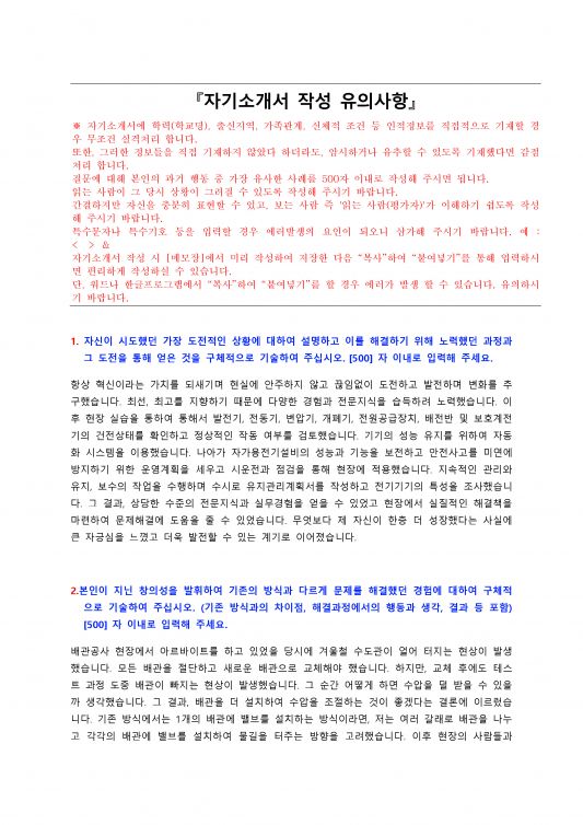 한국철도시설공단 직원 공개채용 자기소개서 + 면접질문모음