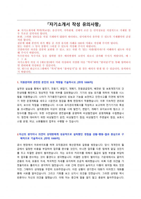 대전광역시시설관리공단 일반직 공개채용 자기소개서 + 면접질문모음