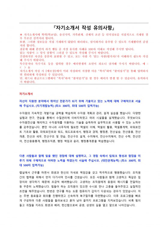 한국수자원공사 일반직 신입사원 공채 자기소개서 + 면접질문모음
