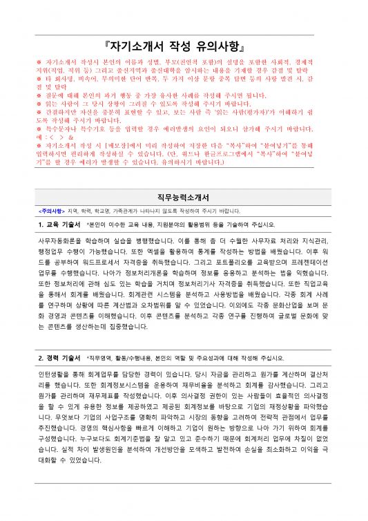 한국출판문화산업진흥원 정규직 자기소개서 + 직무능력소개서 + 면접질문모음