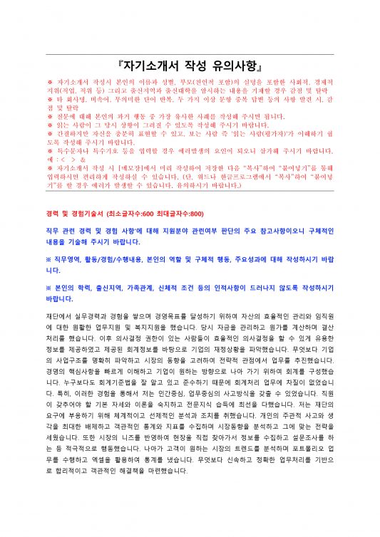 서울디자인재단 정규직 신입직원 자기소개서 + 면접질문모음