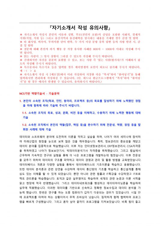 한국도로공사 NCS기반 공개채용 자기소개서 (역량기술서) + 면접질문모음