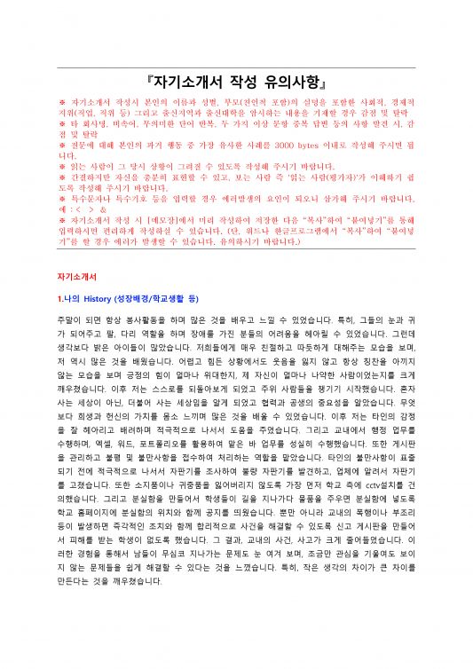 코오롱그룹 (코오롱아우트) 영업직 및 AS사무지원직 자기소개서 + 면접질문모음