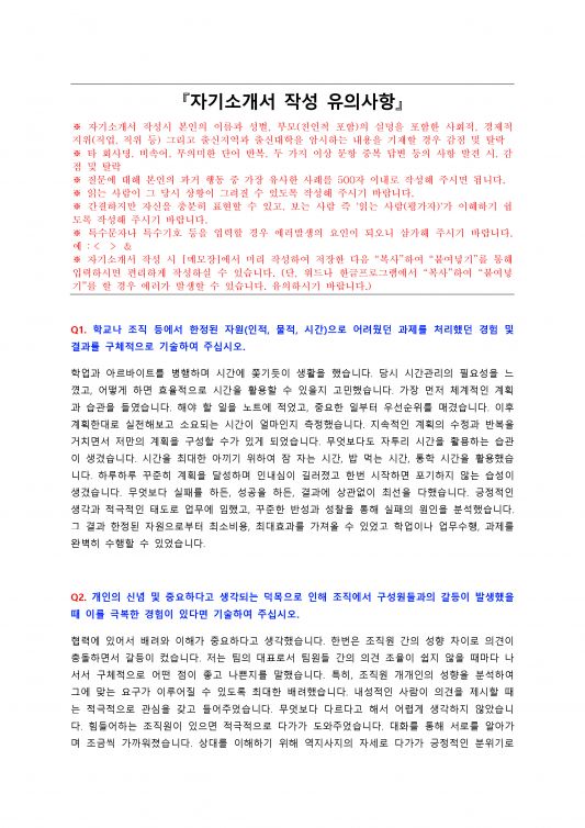 소상공인시장진흥공단 신입직원 자기소개서 + 면접질문모음