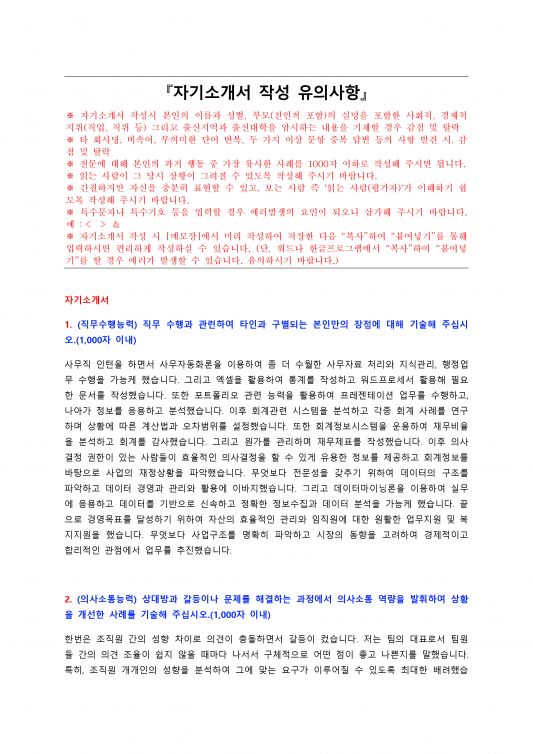 한국사회복지사협의회 자기소개서 + 면접질문모음